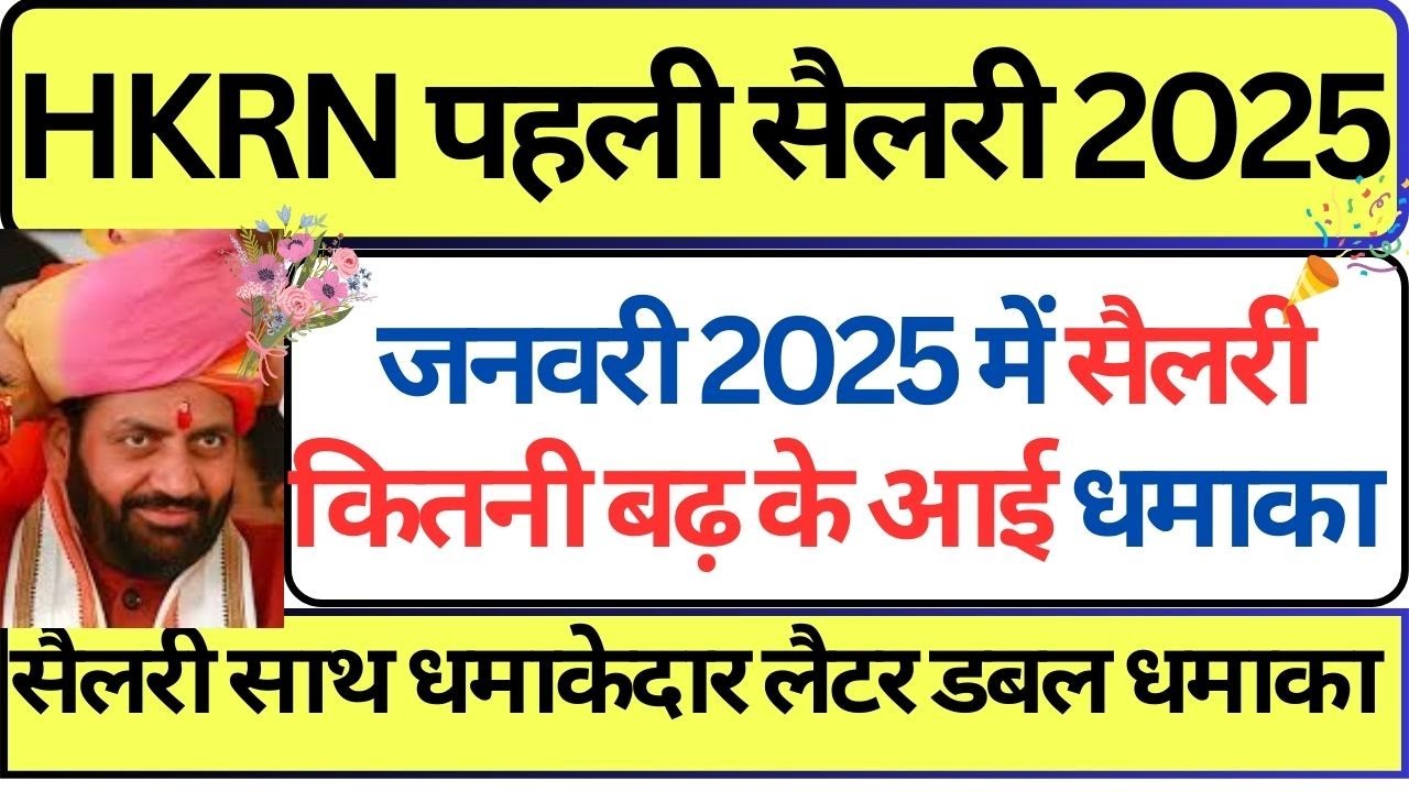 HKRN 3 धमाके | HKRN न्यू सैलरी 2025 | HKRNL PF Salary & New Letter 2025 | HKRN New Update Today ...