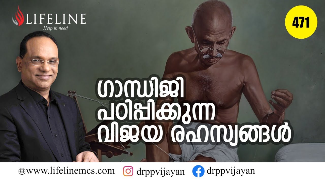 പരീക്ഷണങ്ങളിൽ വിജയിക്കുന്നതെങ്ങനെ? ഗാന്ധിജിയുടെ വഴിയറിയാം |Motivational ...