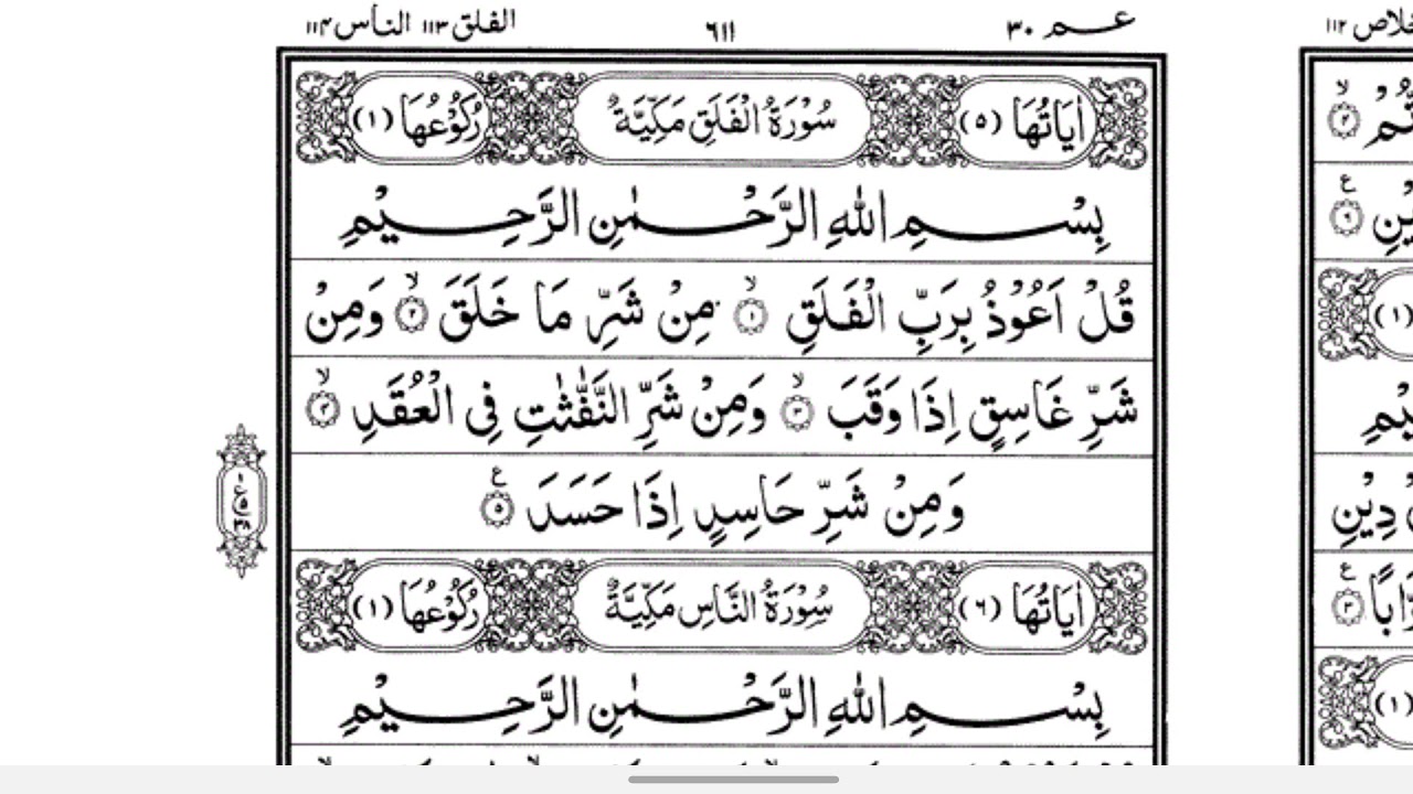 Surah Al-Falaq ️ The Daybreak (Makkah) - YouTube