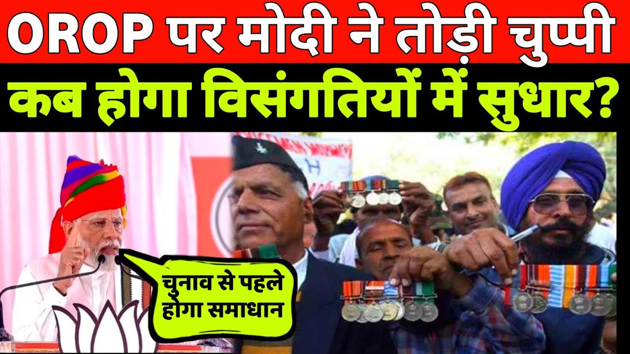 OROP पर मोदी ने तोड़ी चुप्पी, OROP protest latest update today hike for ...