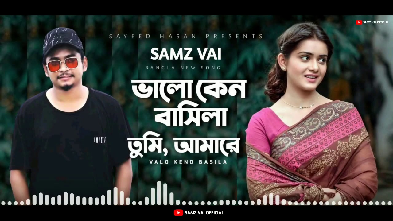Samz Vai New Song - ভালো কেন বাসিলা তুমি | Samz Vai | Bangla New Song ...