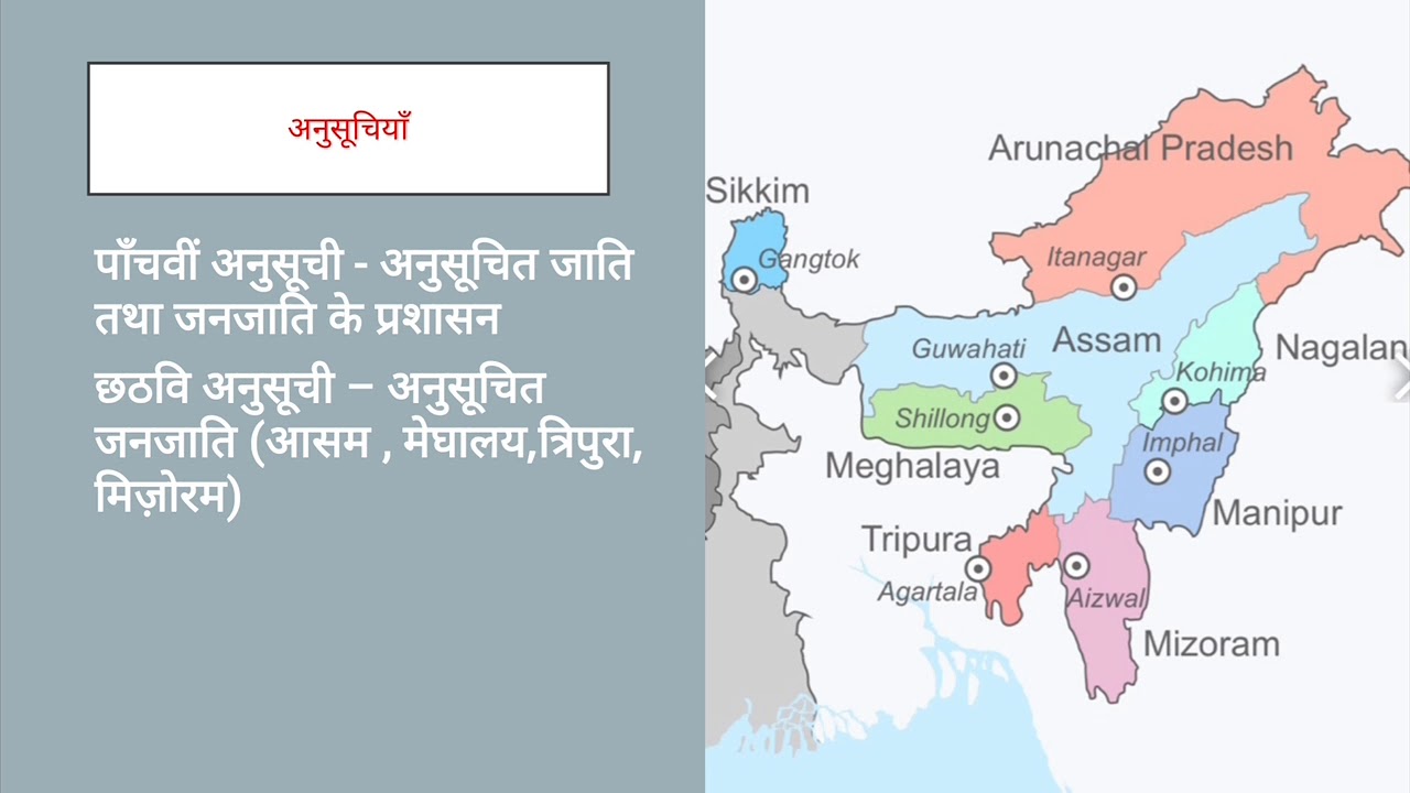 sanvidhan ki anusuchiya in hindi भारत के संविधान की 12 अनुसूचियाँ ...
