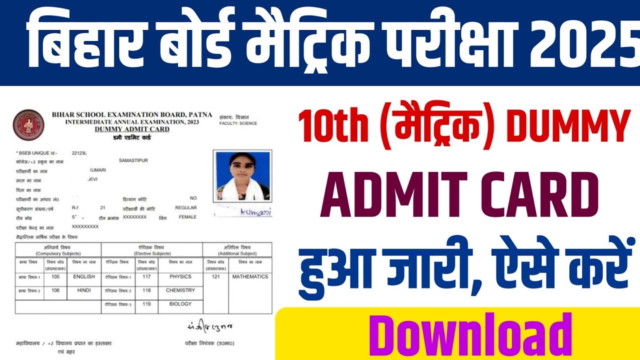 Bihar Board 10th Dummy Admit Card 2025 Download Kaise Kare |Bihar Board ...