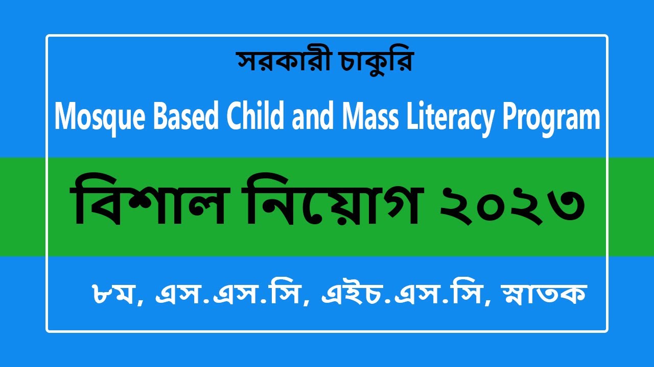 Mosque Based Child and Mass Literacy Program @bdjobsfaysal - YouTube