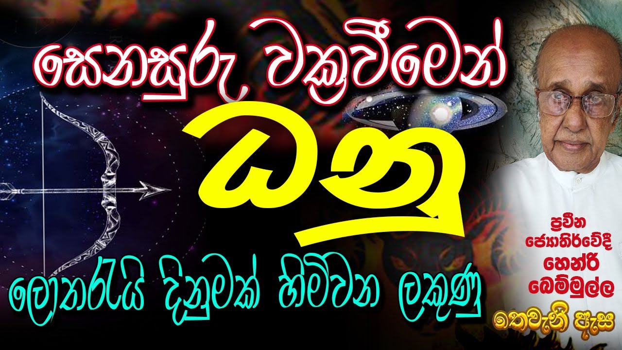 #thevani asa #henry bemmulla #dhanu #senasuru - YouTube