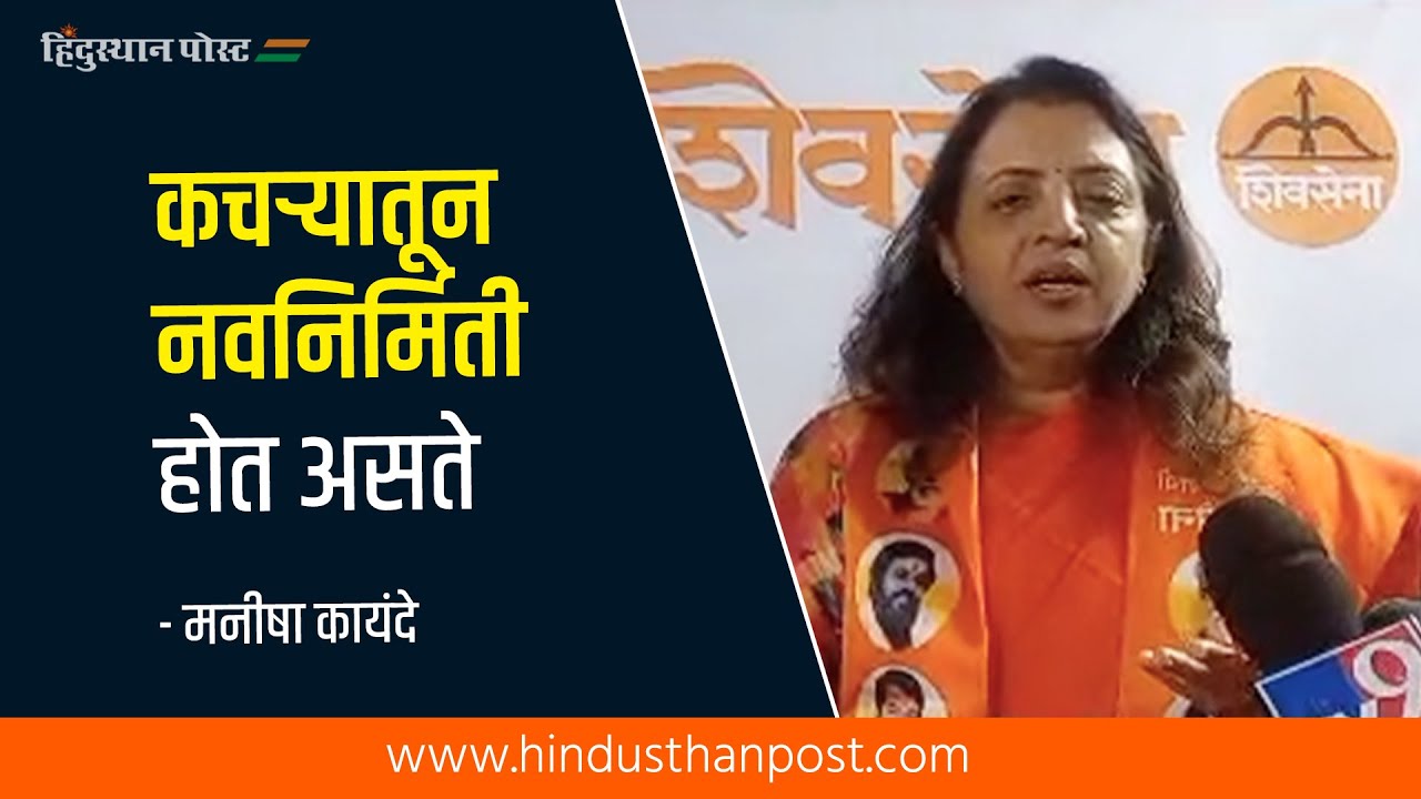 कचऱ्यातून नवनिर्मिती होत असते - मनीषा कायंदे | Manisha Kayande vs ...