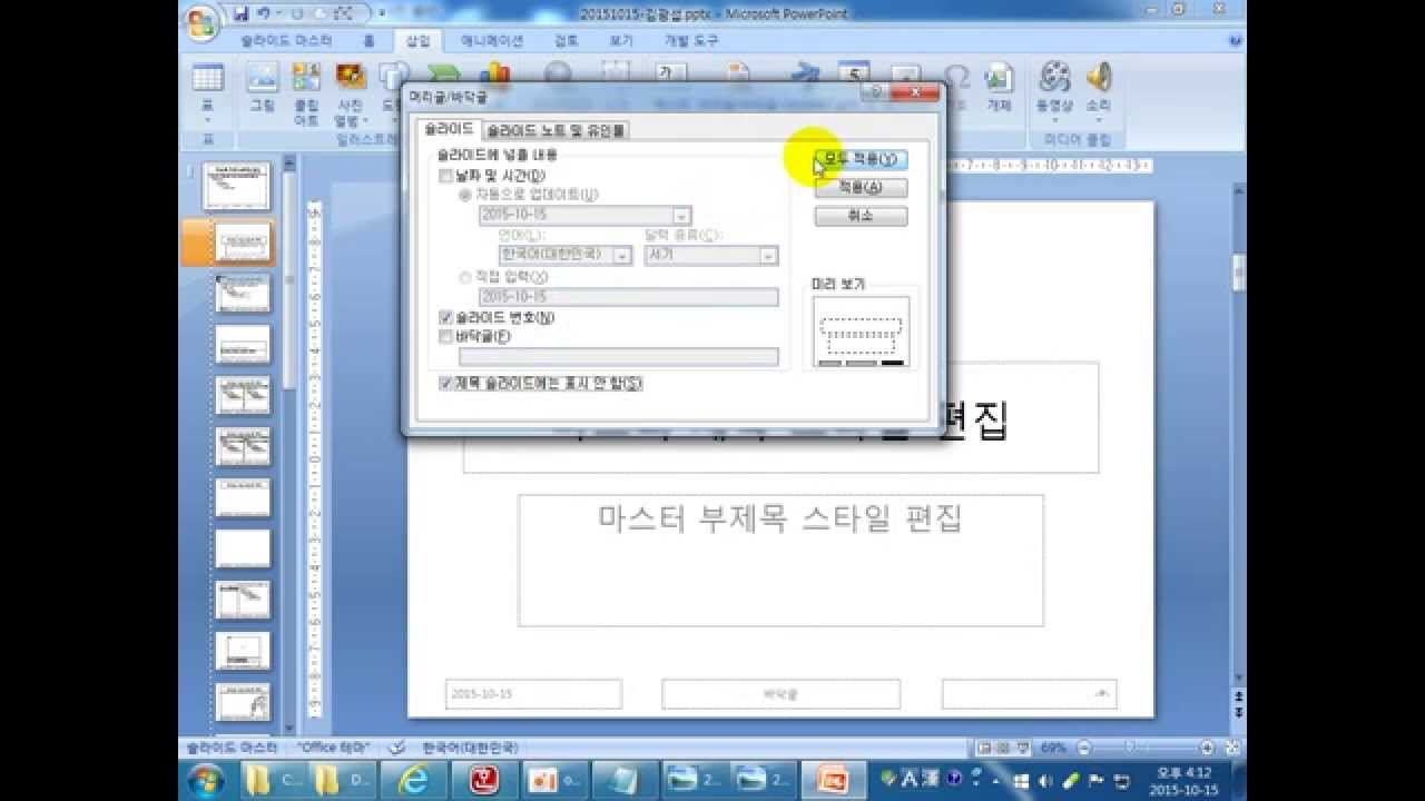 Itq파워포인트3기 7강 Itq파워포인트 최신기출문제 1회 실전풀이 전체구성 Youtube
