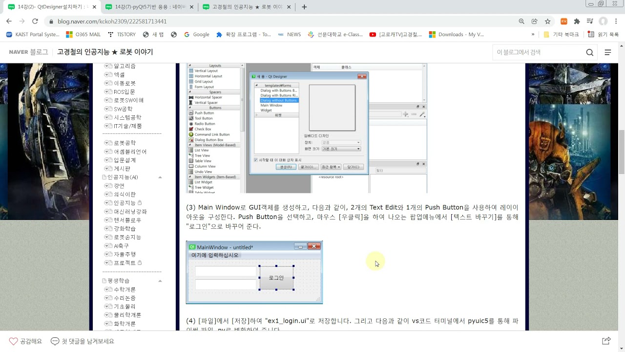 파이썬14강1 Pyqt5 설치하기 Youtube