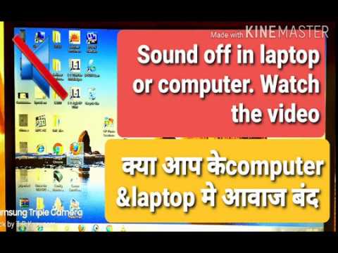 #computer&laptop How to turn on voice in computer&laptop कंप्यूटर या ...