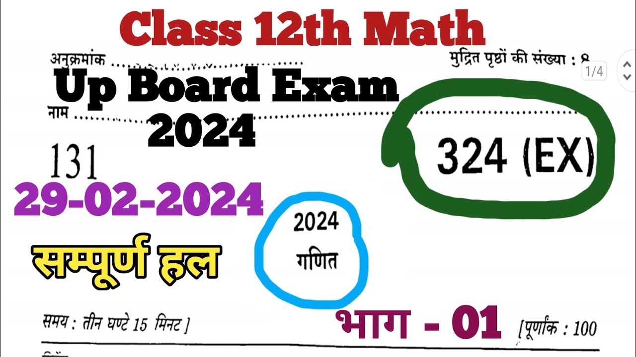 UP Board class 12th math paper solution 2024 Part-1//paper Code 324(EX ...