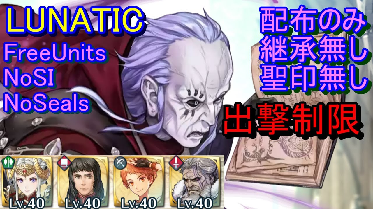 【FEH】ソロン 大英雄戦 LUNATIC 配布のみ 継承無し 聖印無し 出撃【ファイアーエムブレムヒーローズ ...
