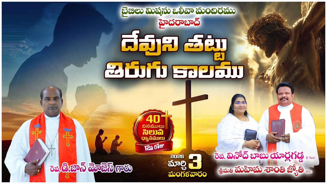 Bible Mission Olive Church Suraram- Lent Service | 3rd March 2026 | Rev ...