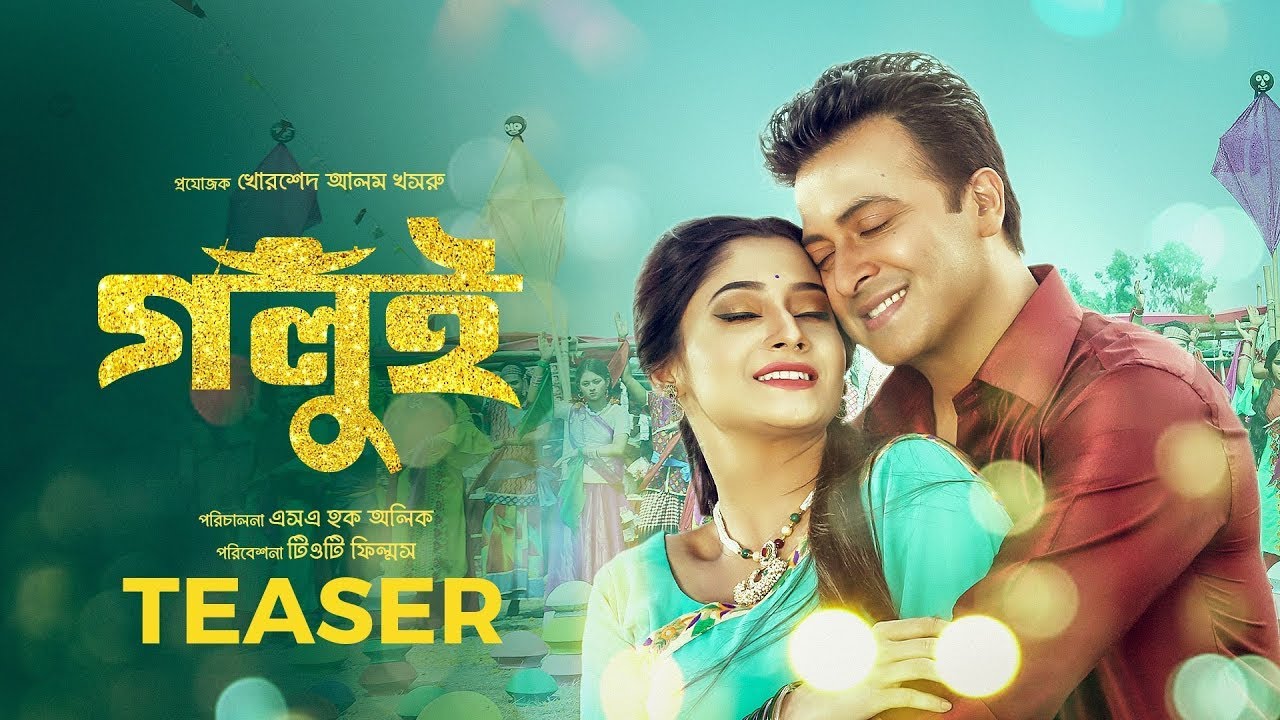 Golui Official Teaser | Shakib Khan | Puja Chary | Bangla Movie Golui ...