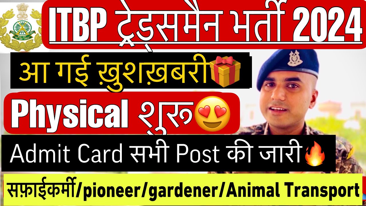 🔥ITBP Admit Card Out😍( All Vacancy 2024 ) ITBP Admit Card Download 2024 ...