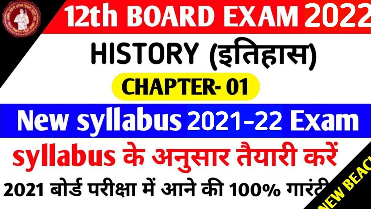 12th HISTORY BOARD EXAM 2021|| CLASS 12th HISTORY CHAPTER -01 2022 ...