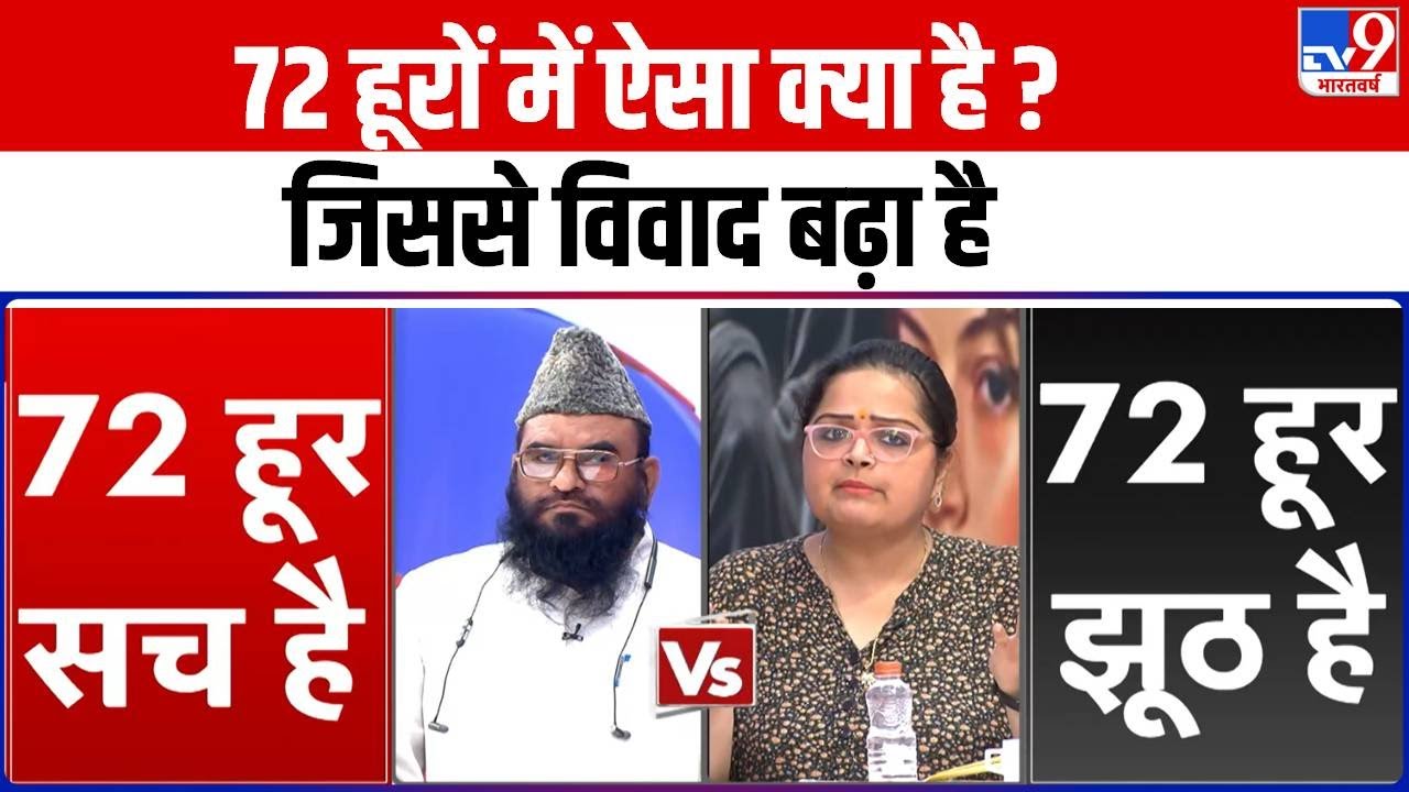 72 हूरें फिल्म को लेकर क्यों इतना बड़ा विवाद ? | Minority | Muslim ...