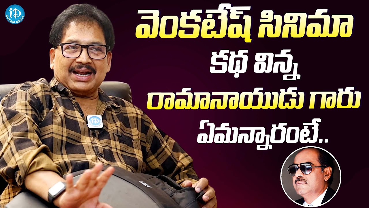 Director Vamsy About Ramanaidu | Venkatesh | Vamsy Latest Interview ...