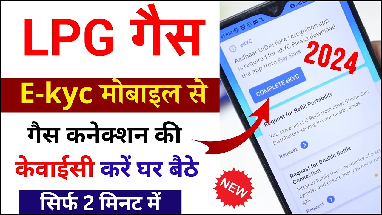 LPG Gas eKYC Kaise Kare | LPG Gas connection ekyc kaise kare | Indane Gas KYC Kaise Karen Mobile ...