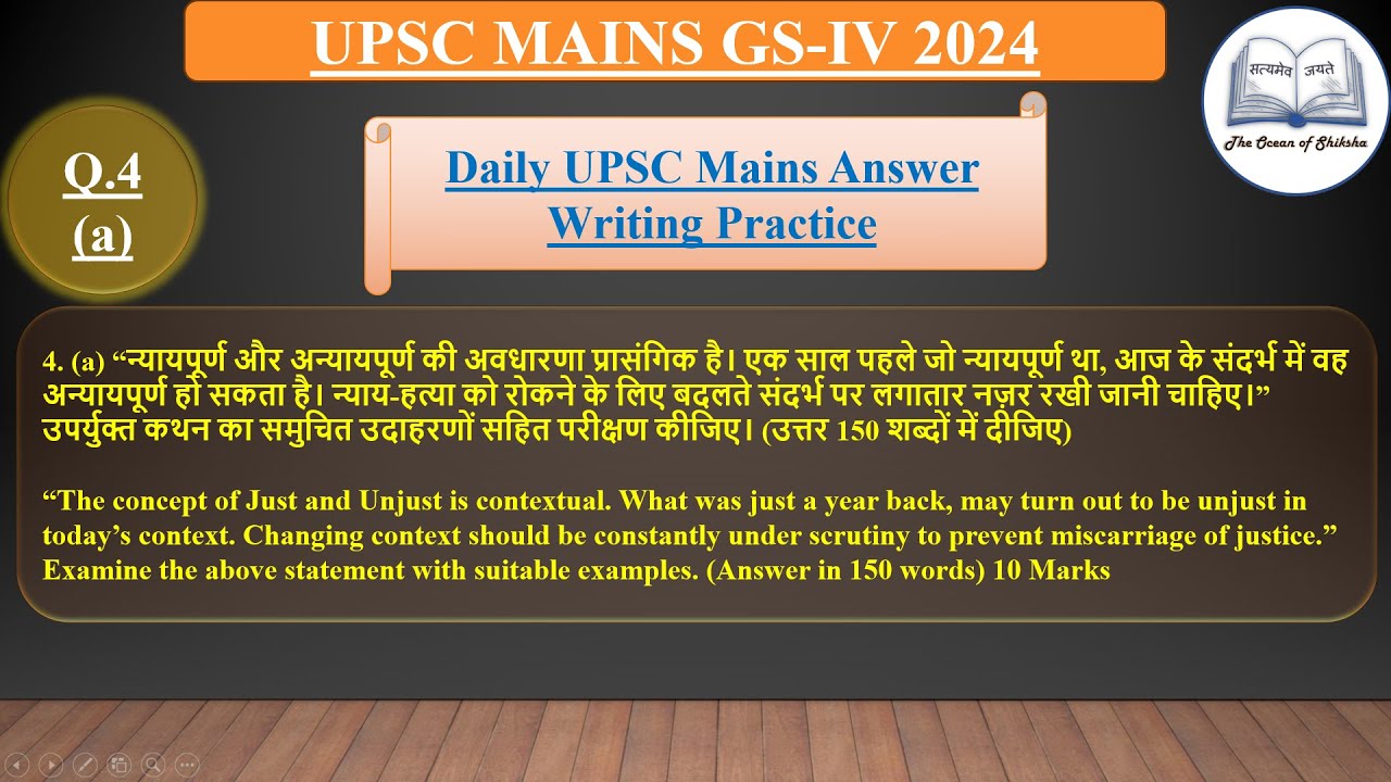 UPSC Mains GS-IV Q .4 (a) Daily UPSC Mains Answer Writing Practice ...
