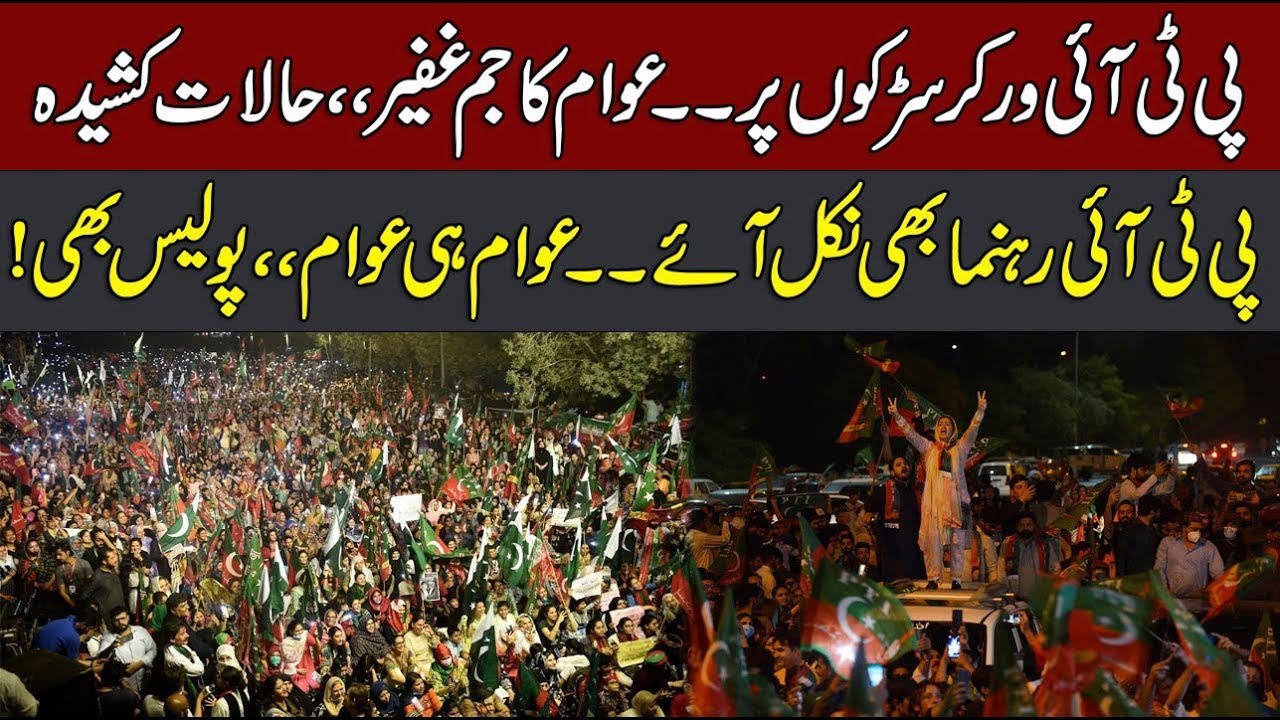 PTI protest In Lahore | PTI Power Show | PTI Rally | PTI Worker Vs ...