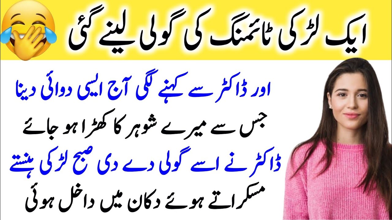 Most funniest🤣 jokes in urdu_Lateefay funny in urdu_Funny latifay in ...