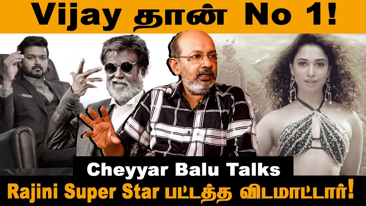 Super Star Rajni மட்டும் தான்! | Cheyyar Balu | Rajni | Vijay | Kamal ...
