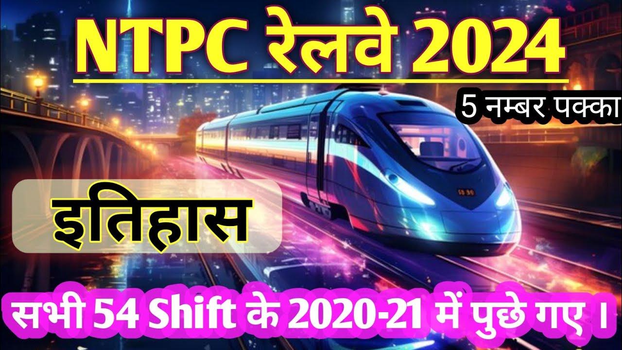 रेलवे NTPC previous year questions 🎯 || NTPC Exam || ALP || JE 2024 ...