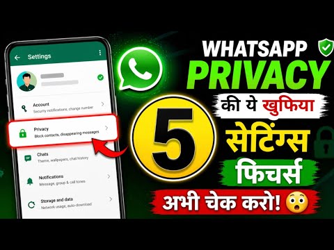 WhatsApp privacy ki ye 5 hidden settings bhaut kaam ki hai | Whatsapp ki privacy kais kare | PST