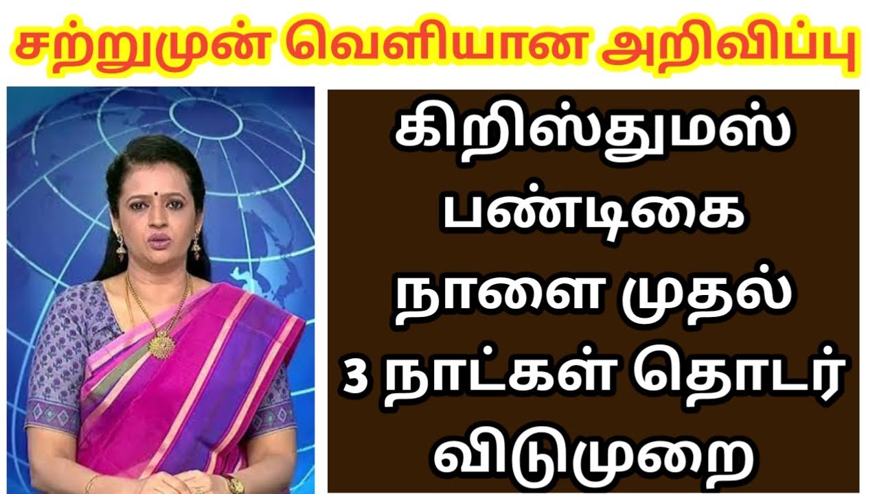 3 Christmas holiday In Tamilnadu 3-christmas-holiday-in-tamilnadu