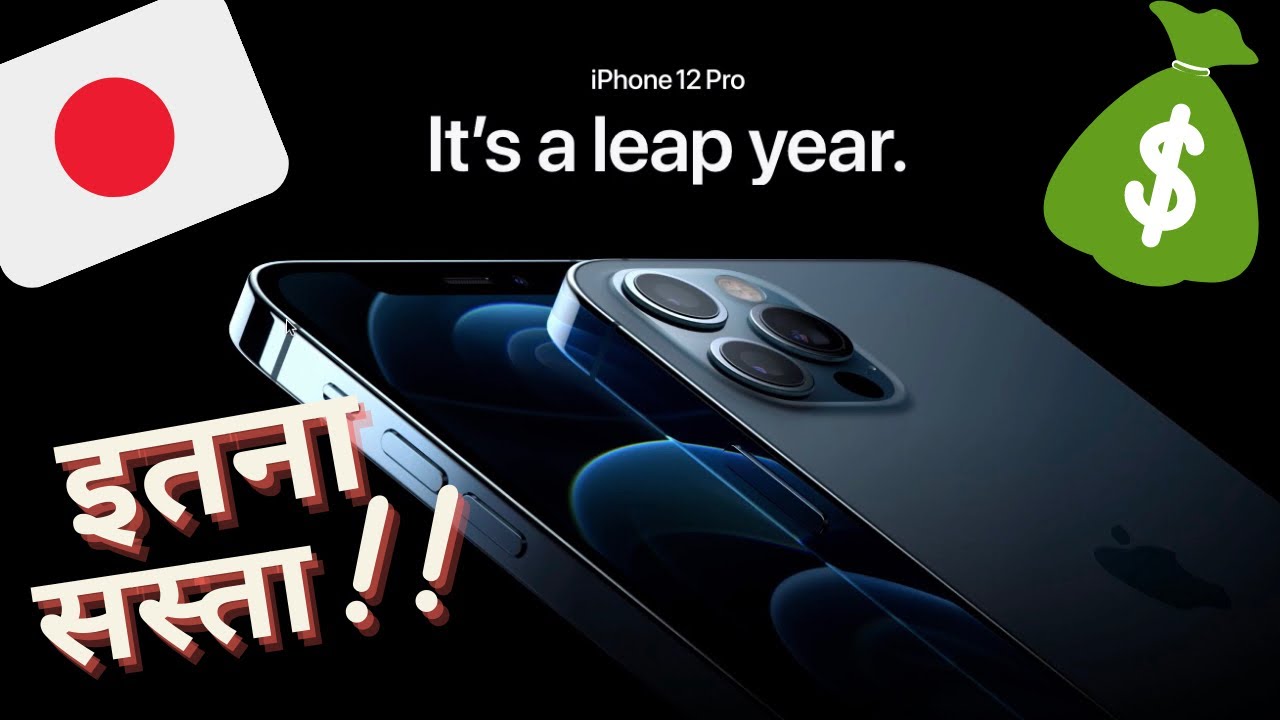 Apple iPhone 12/12 pro price in Japan | भारत से कुछ ज़्यादा ही सस्ता ...