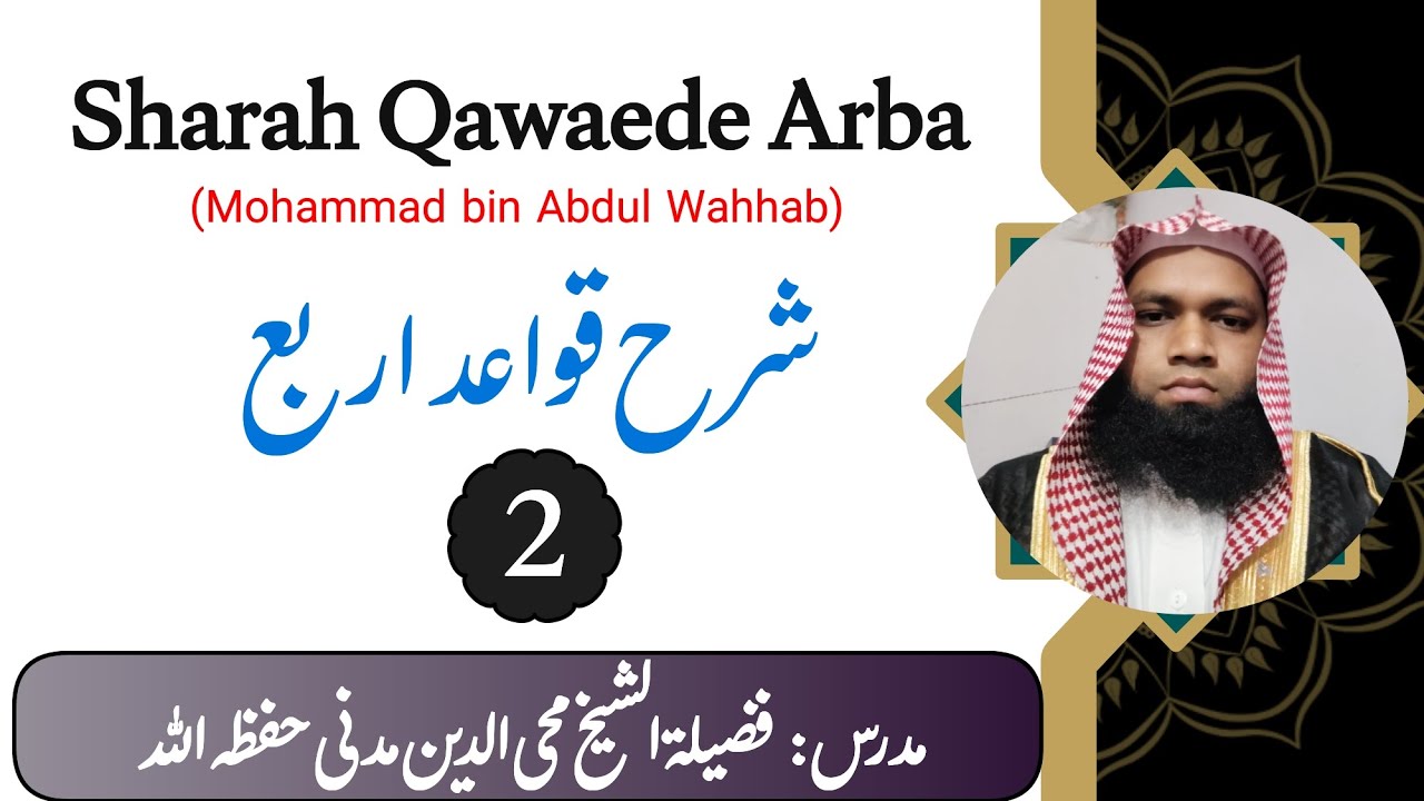 Sharah kitab Qawaede Arba (Part:2) Shaikh Mohiuddin Madani Hafizahullah ...