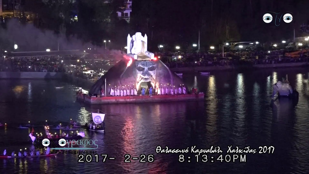 Θαλασσινό Καρναβάλι Χαλκίδας 2017 - YouTube