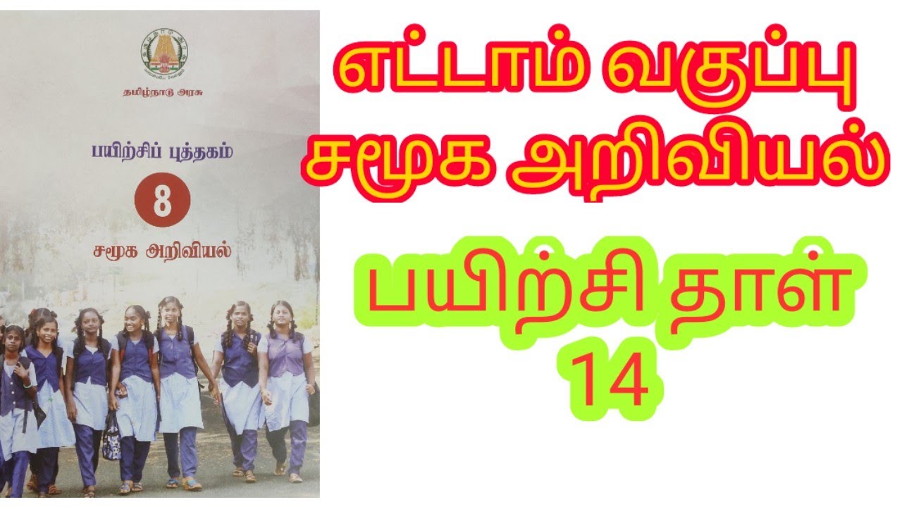 8 Th Social Workbook Key 14 8-th-social-workbook-key-14
