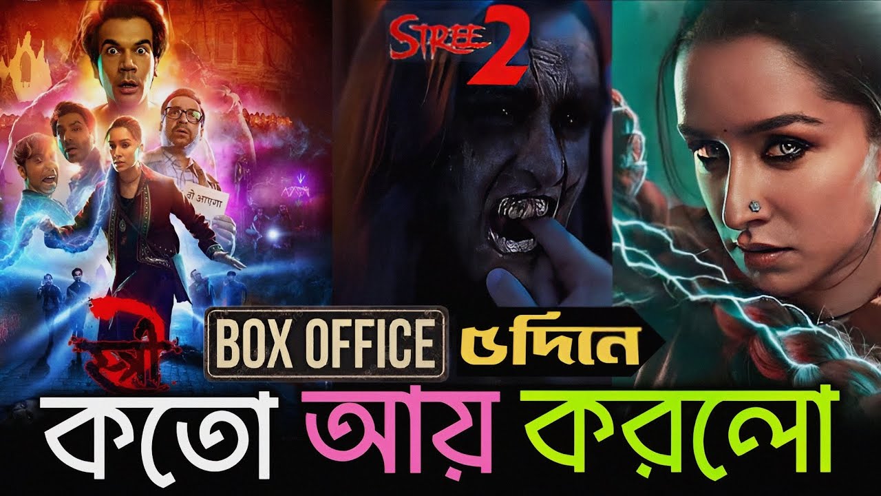 Stree 2 Box Office Collection | Stree 2 Day 1 To Day 5 Total Box Office ...