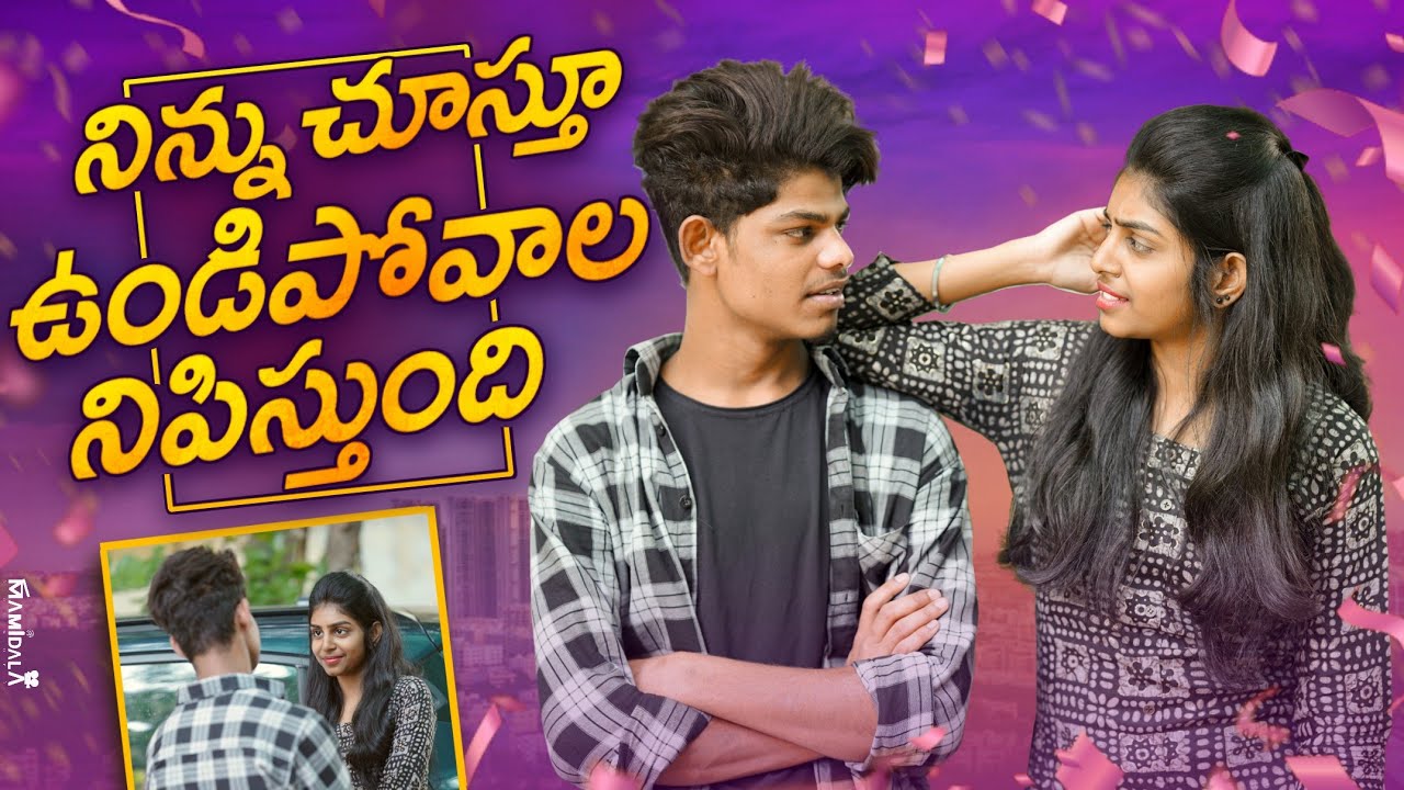నిన్ను చూస్తూ ఉండిపోవాలనిపిస్తుంది ️😇 Latest Love Story Video Rahul ...