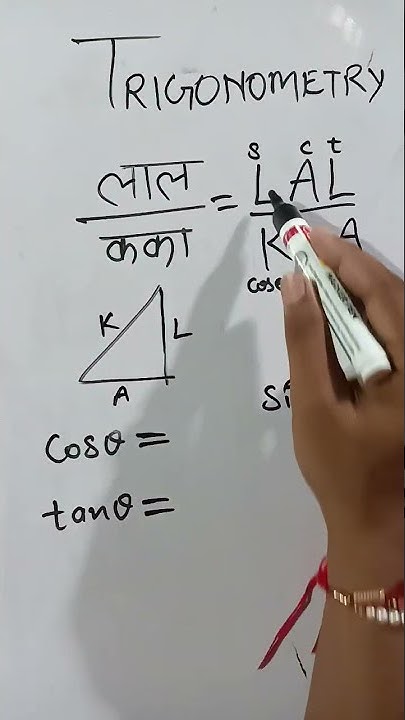 Trigonometry function ratio (लाल/कका) || LAL/KKA #shorts #maths #tricks #trignometry - YouTube