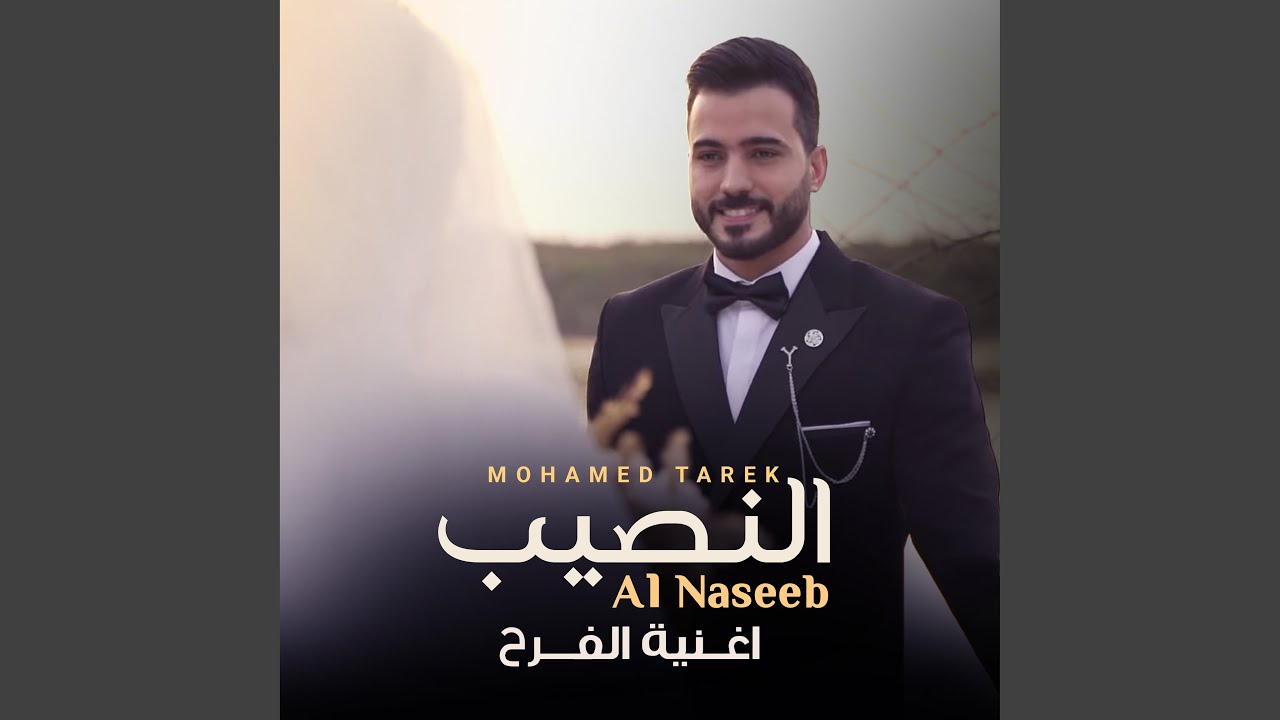 Al Naseeb - YouTube