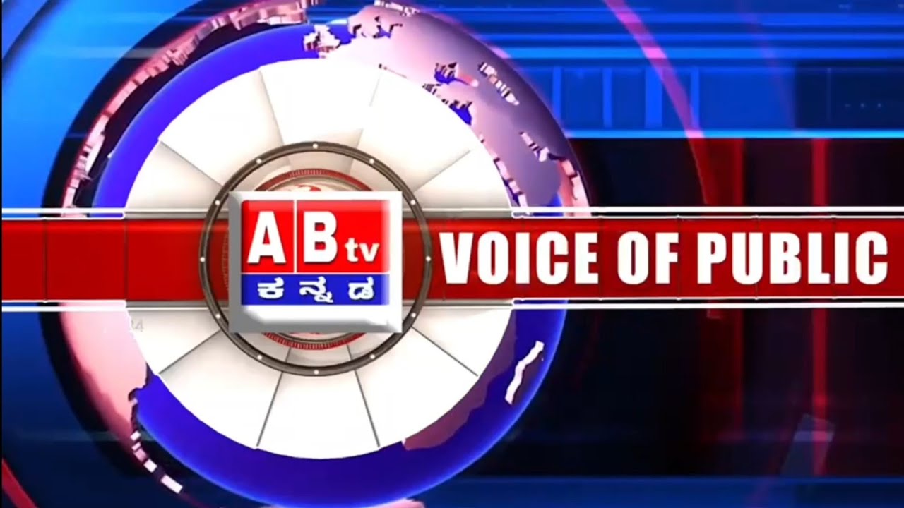 AB TV KANNADA CHANNEL PROMO || ಎಬಿ ಟಿವಿ ಕನ್ನಡ ಮಾಧ್ಯಮ ಪ್ರೋಮೋ || - YouTube
