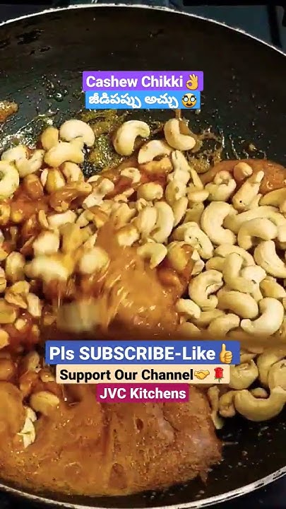 జీడిపప్పు అచ్చు//Cashew Chikki👌🥸jvc kitchens - YouTube