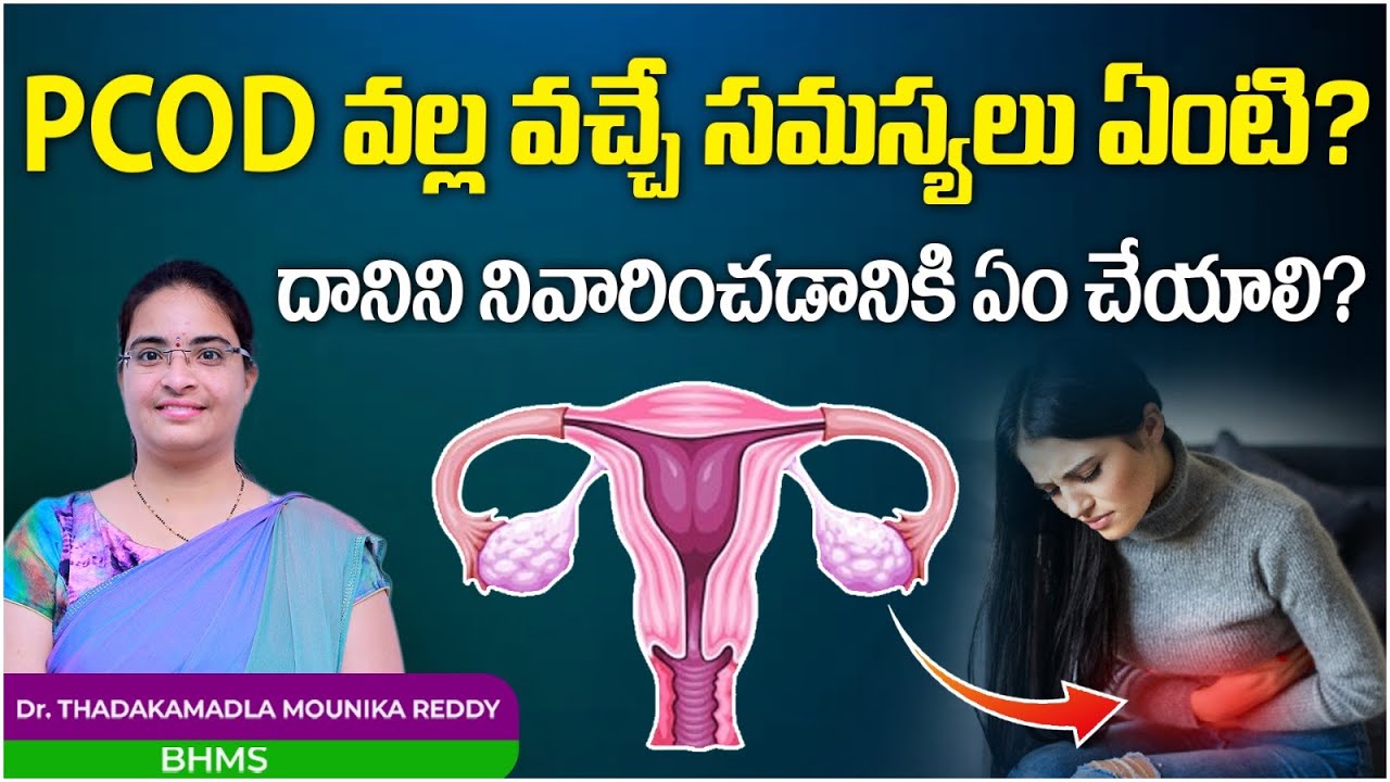 Reasons For Pcod Problem In Telugu || Side Effects Of Pcod || Treatment ...