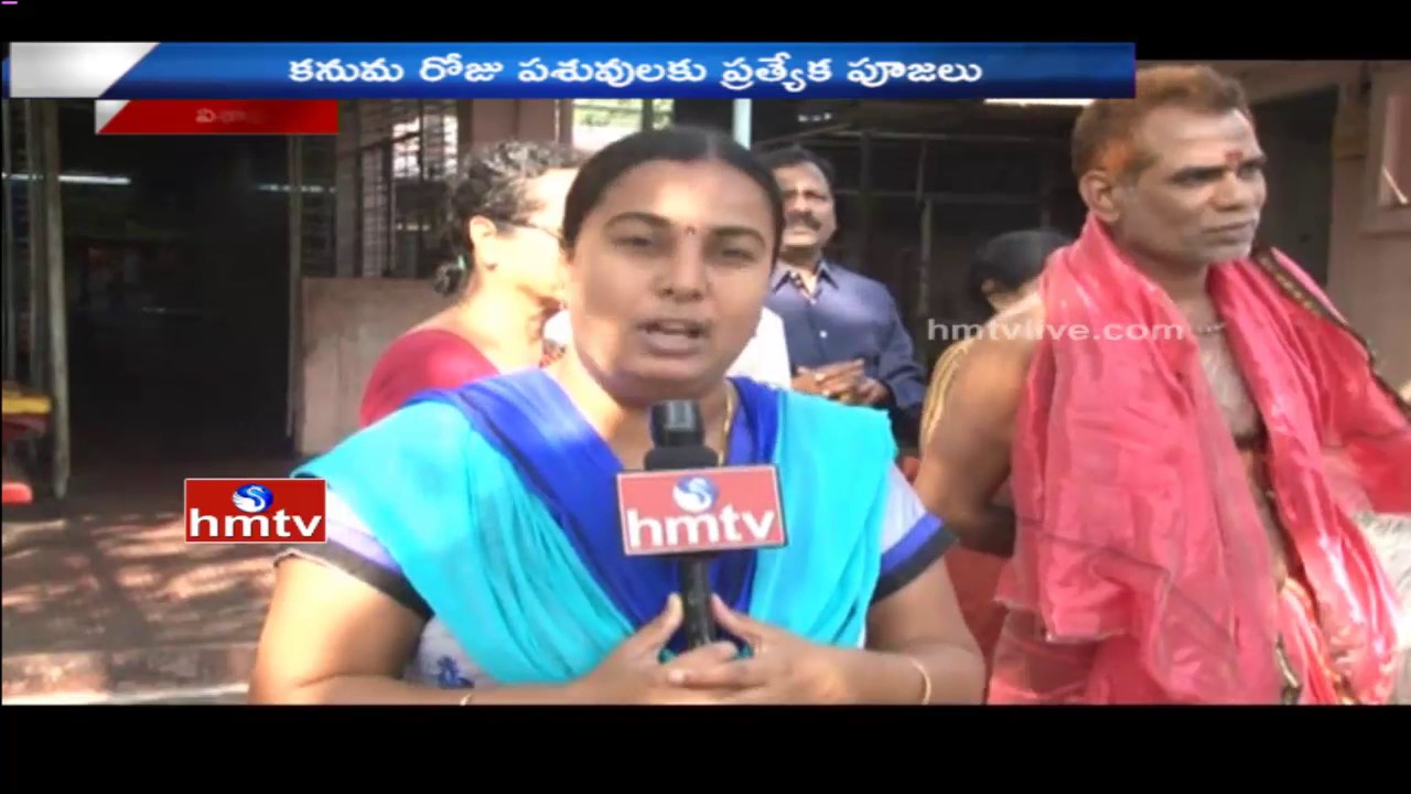 Hindu Devotees Perform Govu Pooja During Kanuma at Visakha | HMTV - YouTube