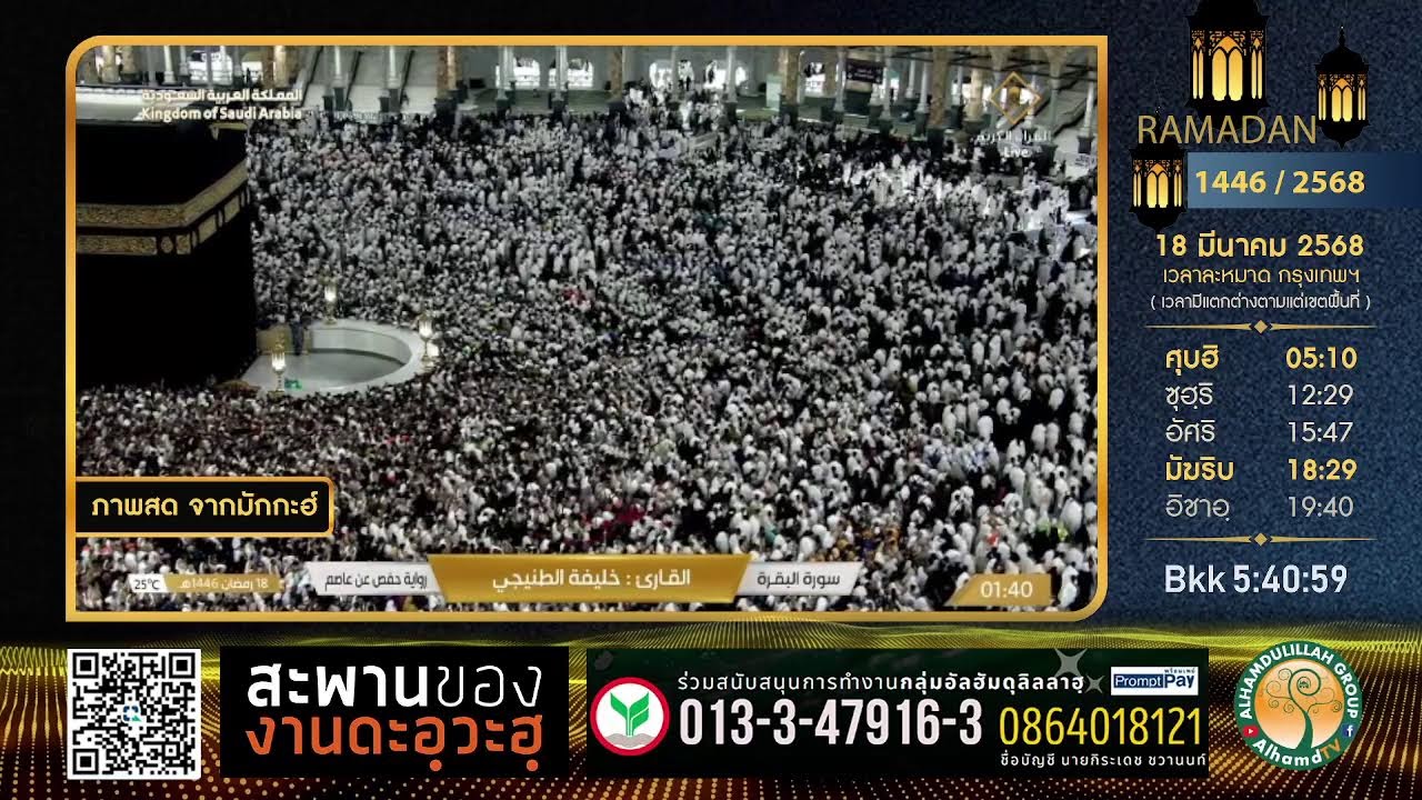 17-03-68 RAMADAN LIVE - YouTube