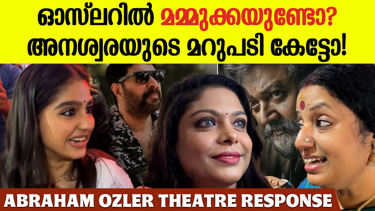 Abraham Ozler Movie Review | Abraham Ozler Theatre Response | ഓസ്‌ല ...