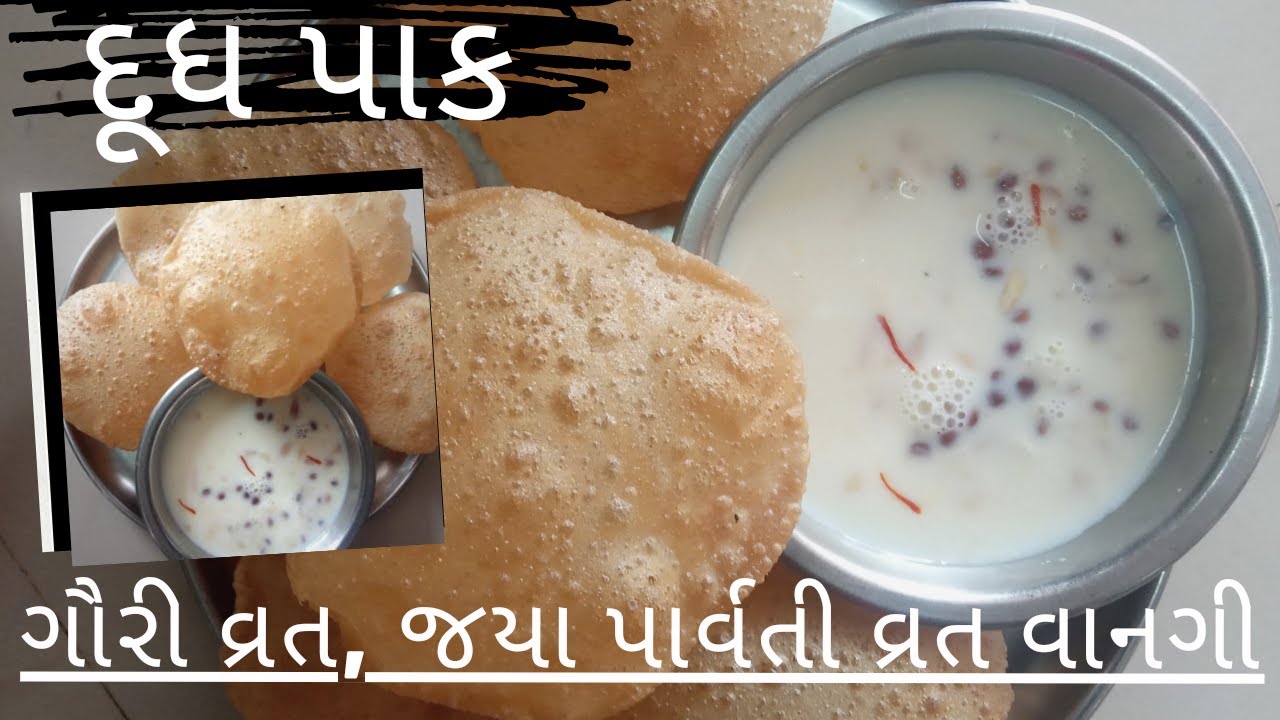 દૂધપાક| how to make dudhpak| Farali recipe| vrat recipe| sravan mas ...
