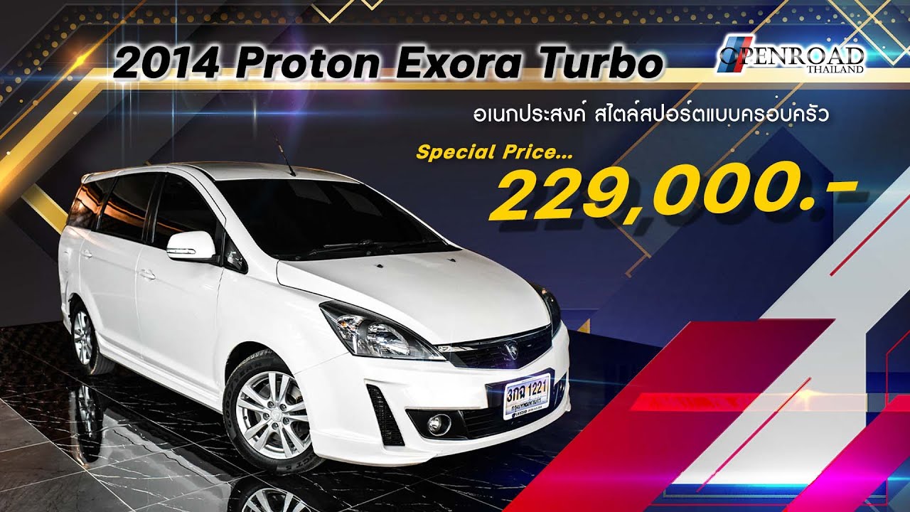 2014 Proton Exora Turbo - YouTube