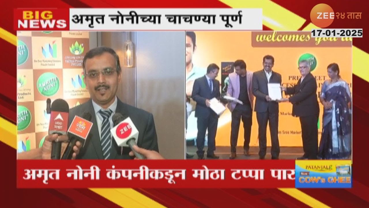 Amrith Noni Clinical Trial Successfully Completes |अमृत नोनीच्या ऑर्थो ...