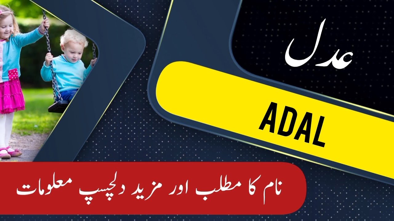 ADAL name meaning in urdu & English with lucky number | ADAL Islamic ...