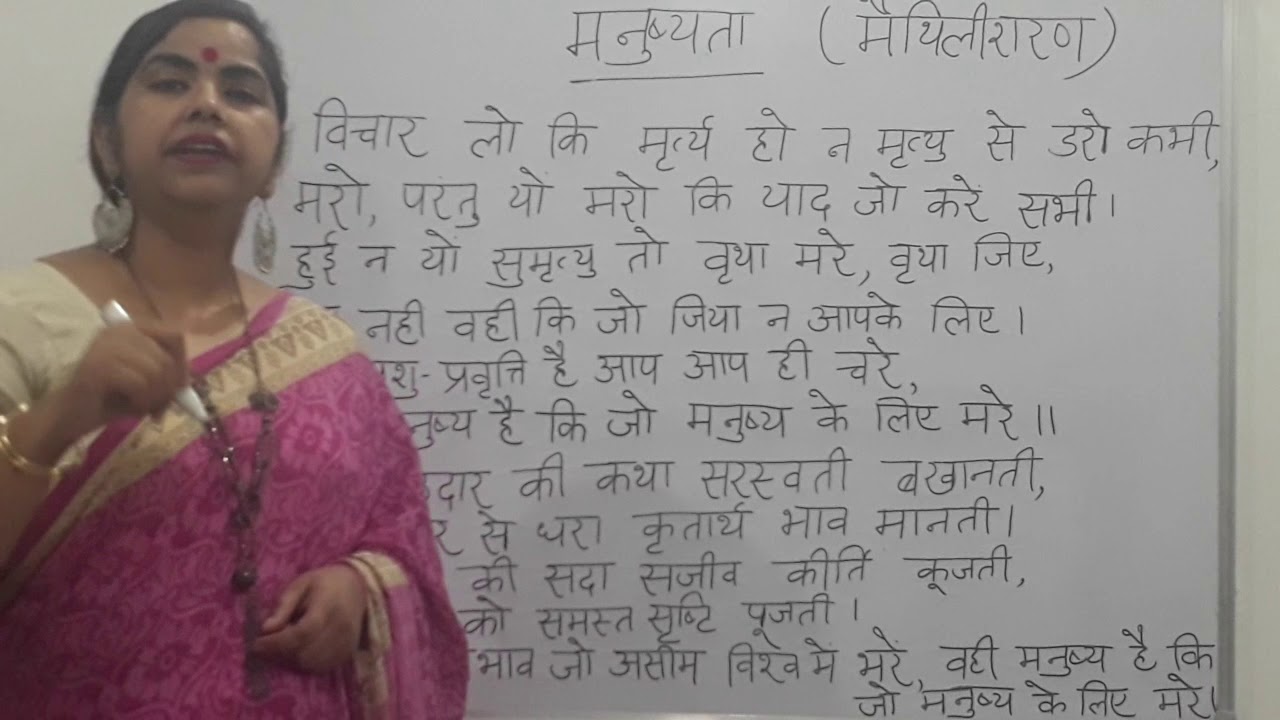 CLASS 10TH| KAVITA MANUSHYATA|PART -1| - YouTube