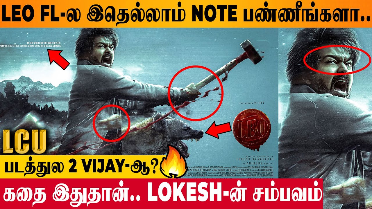 LEO FIRST LOOK Hidden Details 😱 - Decoding | Thalapathy Vijay | Lokesh Kanagaraj | Trisha ...
