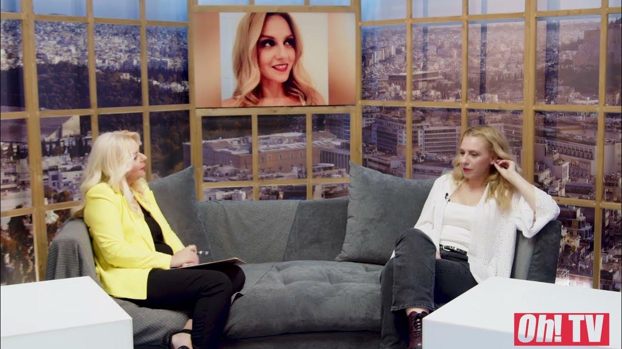 Η Μαρούσκα Παναγιωτοπούλου αποκαλύπτεται στο okmag - YouTube